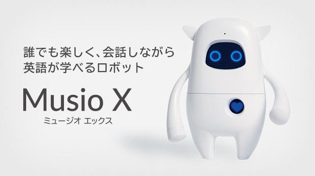 英会話学習AIロボット「Musio X」Ver.2.0 新機能追加特別記念限定アイテムを販売 | クラウドファンディング - 未来ショッピング