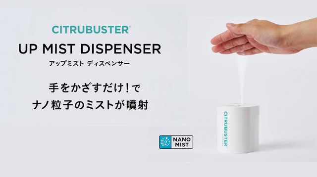 ナノミストでコンパクト。手をかざすと『シュッ』とカンタン手指洗浄。 | クラウドファンディング - Warakado広場