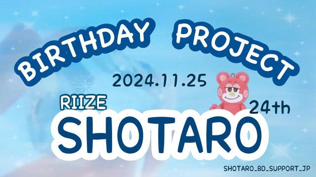 SHOTARO BIRTHDAY PROJECT | クラウドファンディング - Fan-Uni
