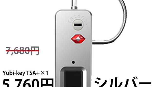 [早割] 指紋認証ロック(Yubi-key TSA+)×1 シルバー - (指が鍵になる！指紋認証キー TSA認証 AI搭載 緊急解錠鍵付き ...