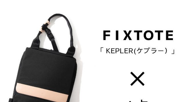 【早割10％OFF】FIXTOTE「KEPLER」（ケプラー）1点 / 先着 150名様限定 - (肩の「ズリ落ち」ストレスから解放する拡張型トートバッグ【FIXTOTE】) | クラウド ...