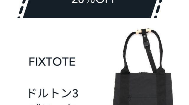 【超早割】20％OFF FIXTOTE ブラック Sサイズ - (「ズリ落ち」ストレスからの解放！背中に固定できるトートバッグ『FIXTOTE』がさらに進化) | クラウドファンディング ...