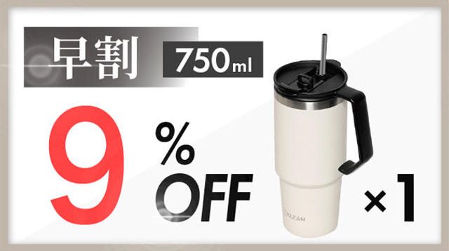 【早割】9％OFF 750ml 1本（アイボリー） - (特許取得！ステンレスストローが飛び出す。大容量ハンドル付き保温保冷タンブラー ...