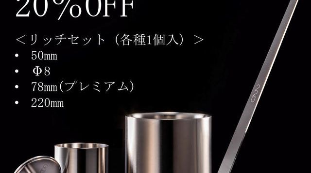 【早割20%OFF】リッチセット - (日本酒の口当たりがまろやかになるぐい呑み50mm ＆ Φ8プロジェクト) | クラウドファンディング - Warakado広場