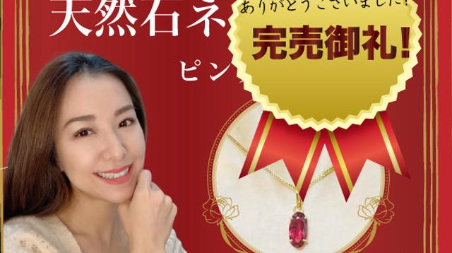 麻子セレクト天然石ネックレス（ピンクトルマリン） - (夢応援プロジェクト！女性起業家 ASAKO 出版企画「書けば叶う魔法の習慣」を届けたい ...