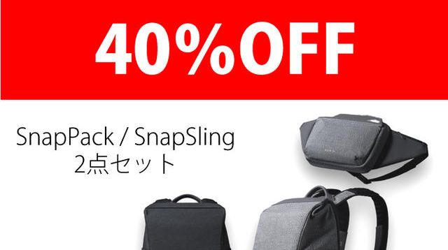 超超早割 40％オフ SnapPack ＋ SnapSling 各1点 - (マグネットでパチッと開閉。高機能防刃盗難防止バッグ ...