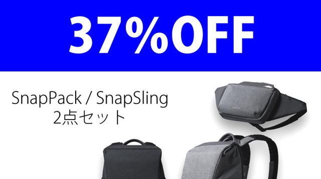 超早割 37％オフ SnapPack ＋ SnapSling 各1点 - (マグネットでパチッと開閉。高機能防刃盗難防止バッグ ...