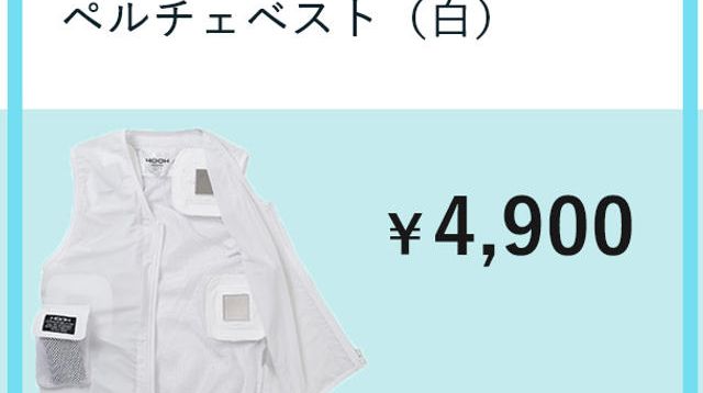 ペルチェベスト（白）単品 - (【秒で爆冷＆爆暖】ペルチェプレート×4ヵ所搭載。進化を遂げた快適ワーキングギア) | クラウドファンディング - Warakado広場