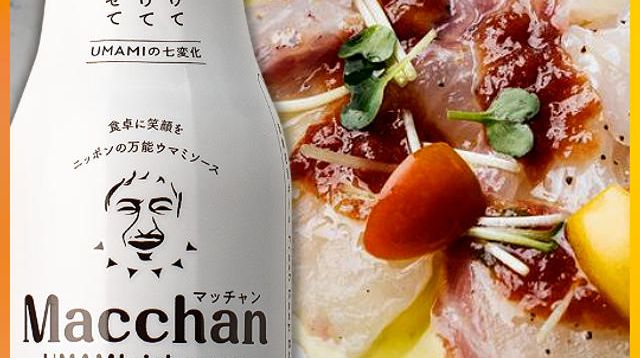 Macchan 120本応援セット（送料込） - (【第二弾】在庫6万本！未来へつなげるマッチャンソースの最後の挑戦！) | クラウド ...