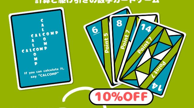 CALCOMP 単品：パッケージ1個 10％割引 - (計算と駆け引きで頭をフル回転！地頭が良くなるボードゲーム"CALCOMP ...